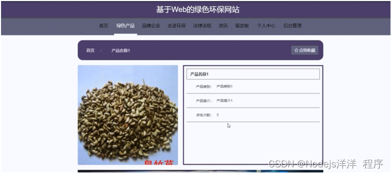 计算机毕业设计nodejsvue基于web的绿色环保网站(程序源码lw部署只有nodejsvue开发的web网页 Csdn博客