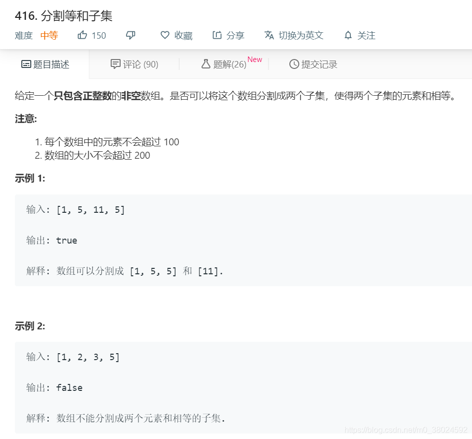 Leetcode之动态规划背包问题实操leetcode Canpartition Csdn博客