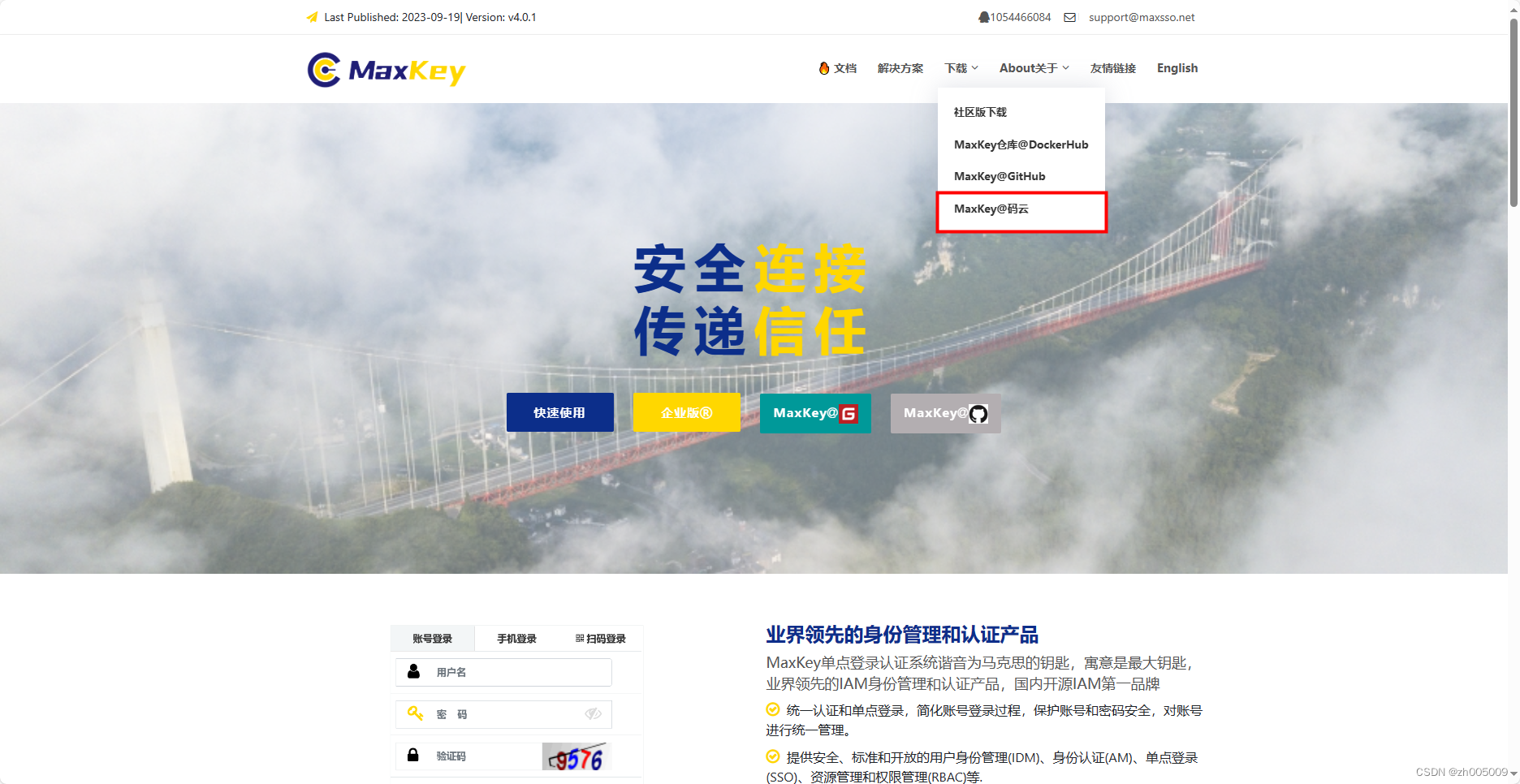 开源统一认证中心平台(MaxKey)本地jar包部署流程_maxkey官网-CSDN博客
