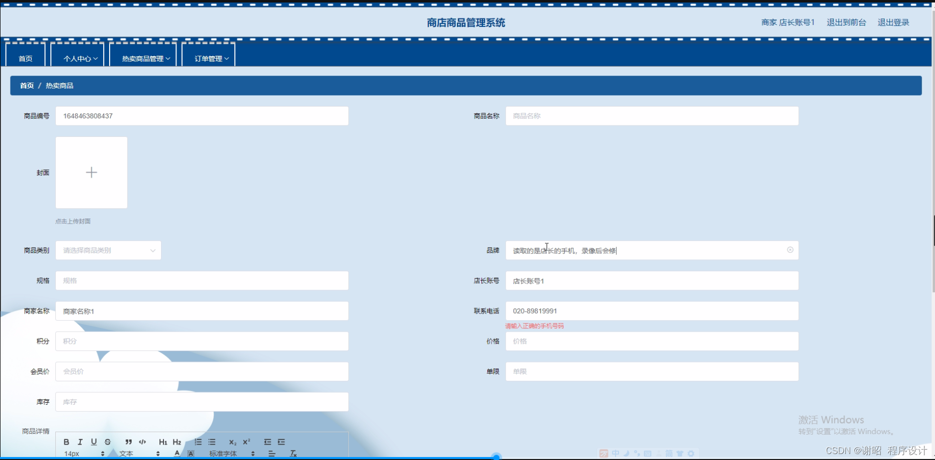 Springbootjavaphpnodepython商店商品管理系统【计算机毕设】 Csdn博客 
