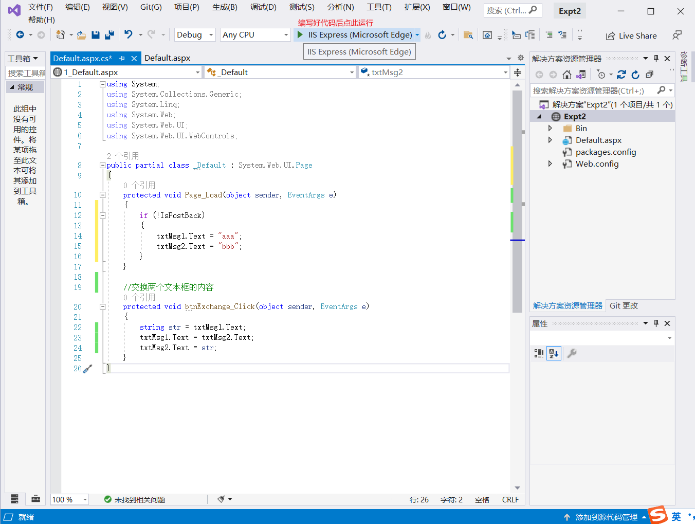 实验01 ASP.NET网站的建立及运行_(1)在vsc 2019中,创建一个experiment解决方案,其中包含两个文件系统网站expt1-CSDN博客