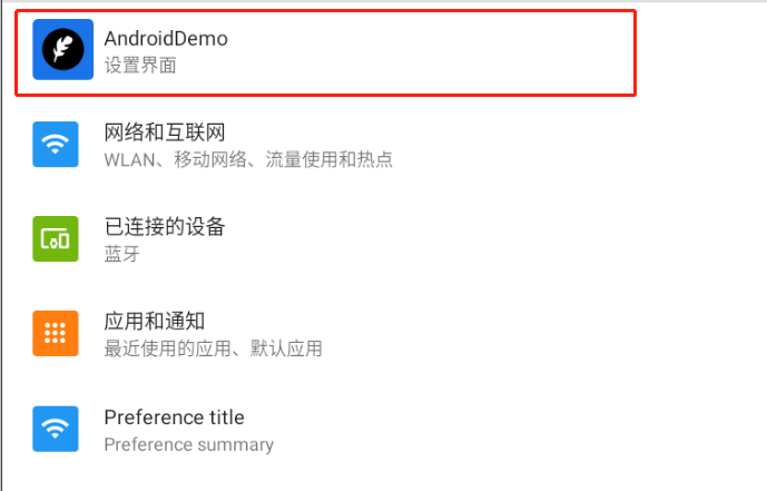 android10.0(Q) Settings 添加设置项——动态方式_androidq com.android.settings.order-CSDN博客