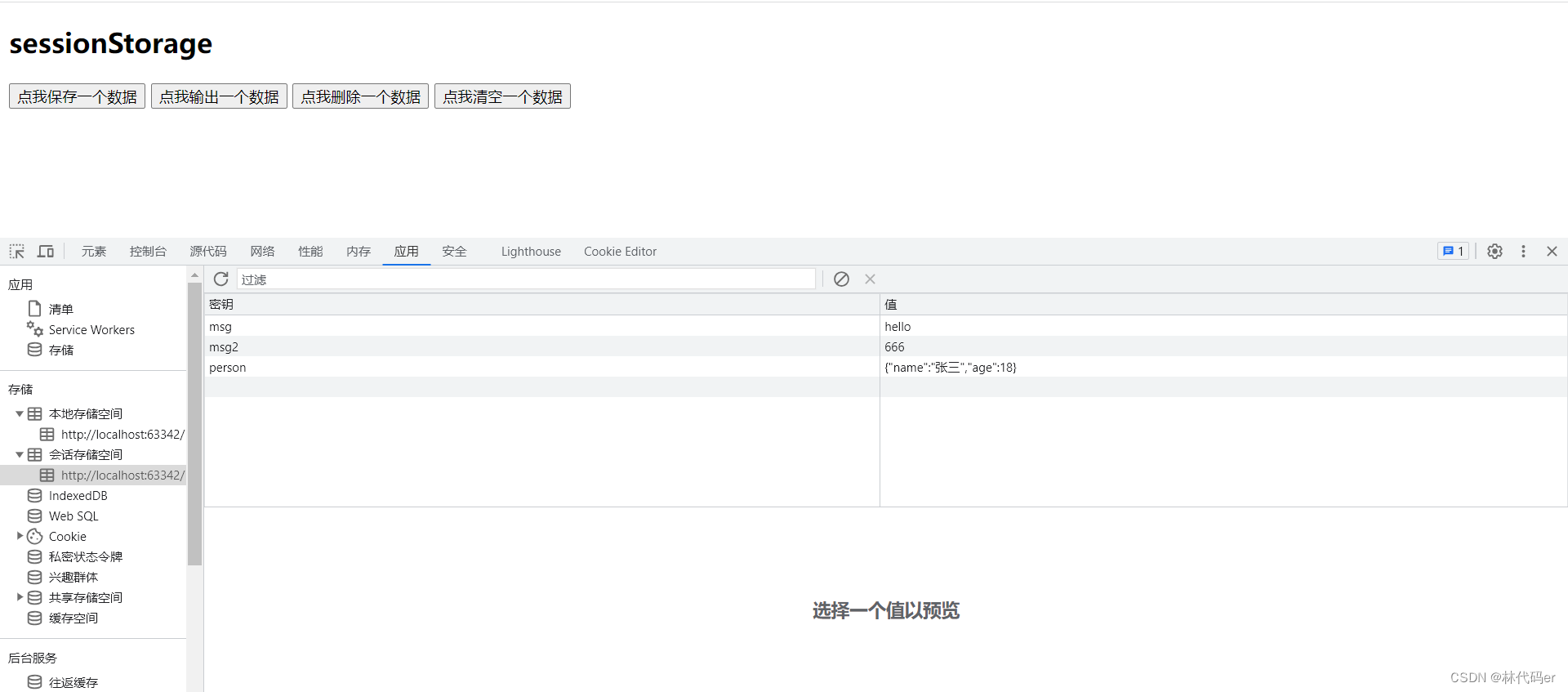 localStorage和sessionStorage浏览器本地存储-CSDN博客