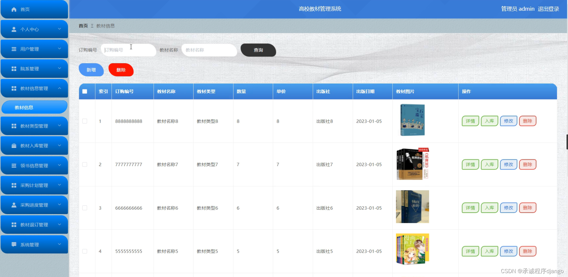 【附源码】django计算机毕业设计高校教材管理系统源码mysql论文django管理系统源码 Csdn博客