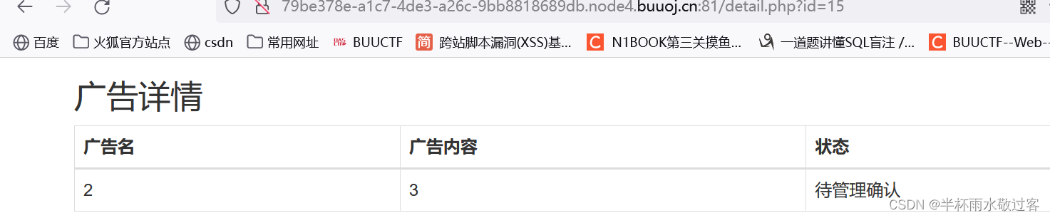 web buuctf [SWPU2019]Web1-CSDN博客