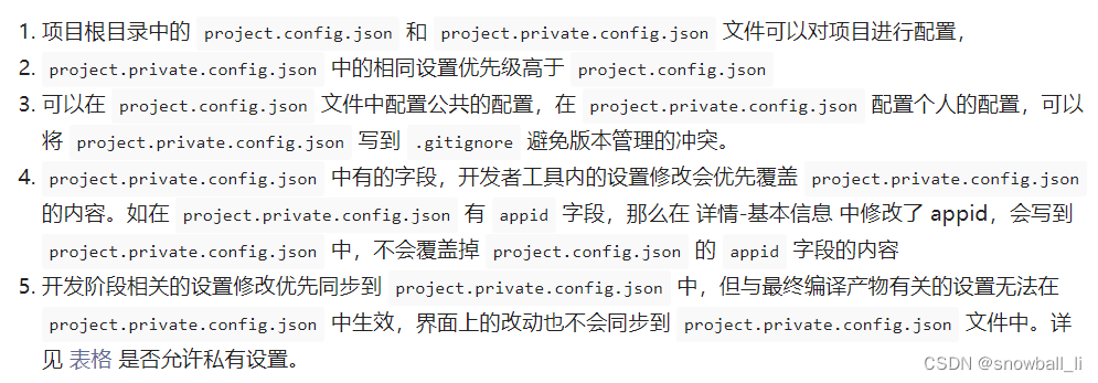 小程序：project.config.json / project.private.config.json / 项目配置文件 /拉取代码产生冲突 / 如何解决-CSDN博客