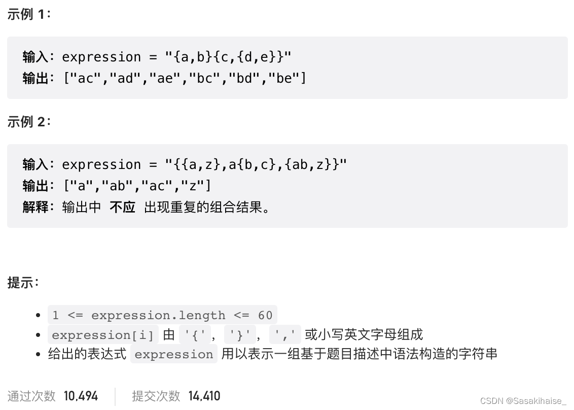 LeetCode 1096. 花括号展开 II_leetcode 花括号展开 java-CSDN博客