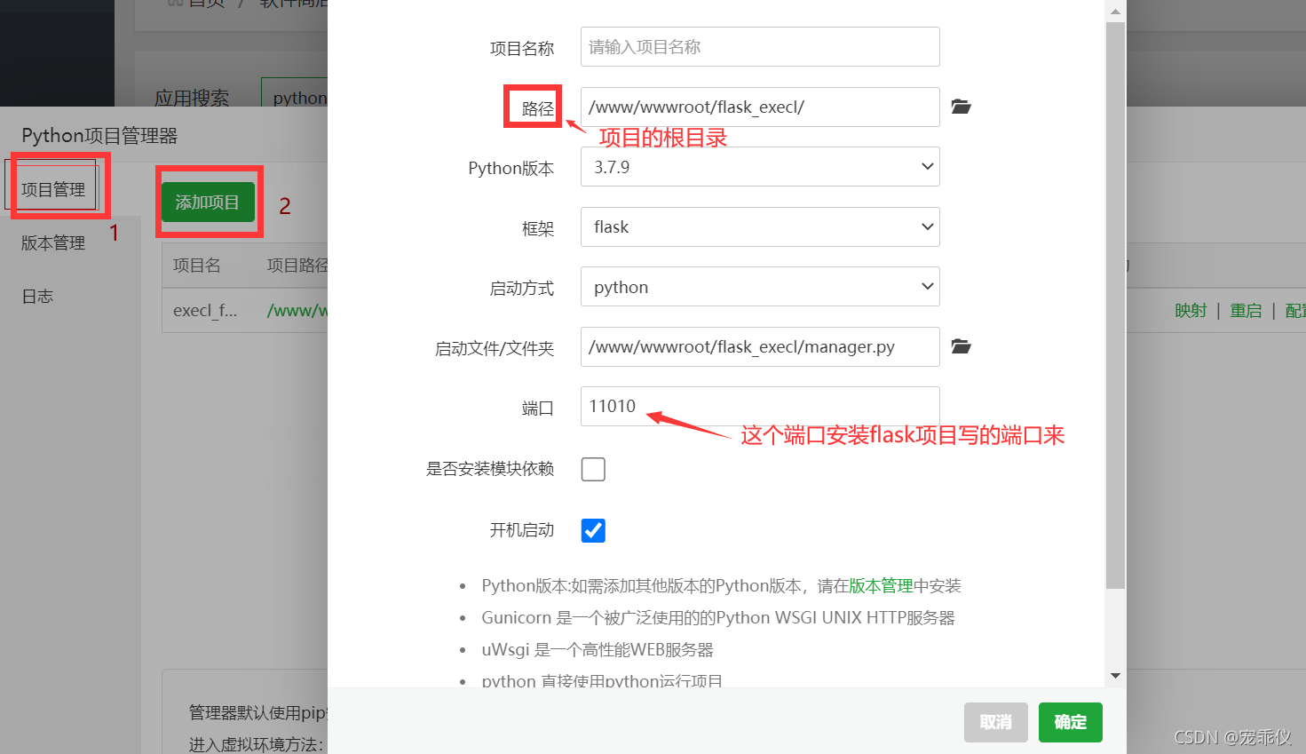 宝塔部署flask、vue教程_宝塔部署python flask vue前后端分离项目-CSDN博客