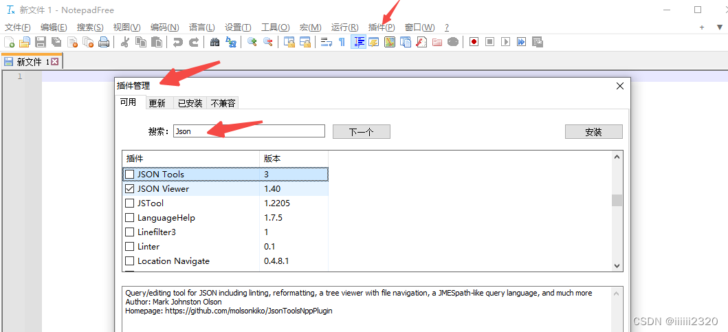 【Notepad】NotepadFree安装Json格式化插件-CSDN博客