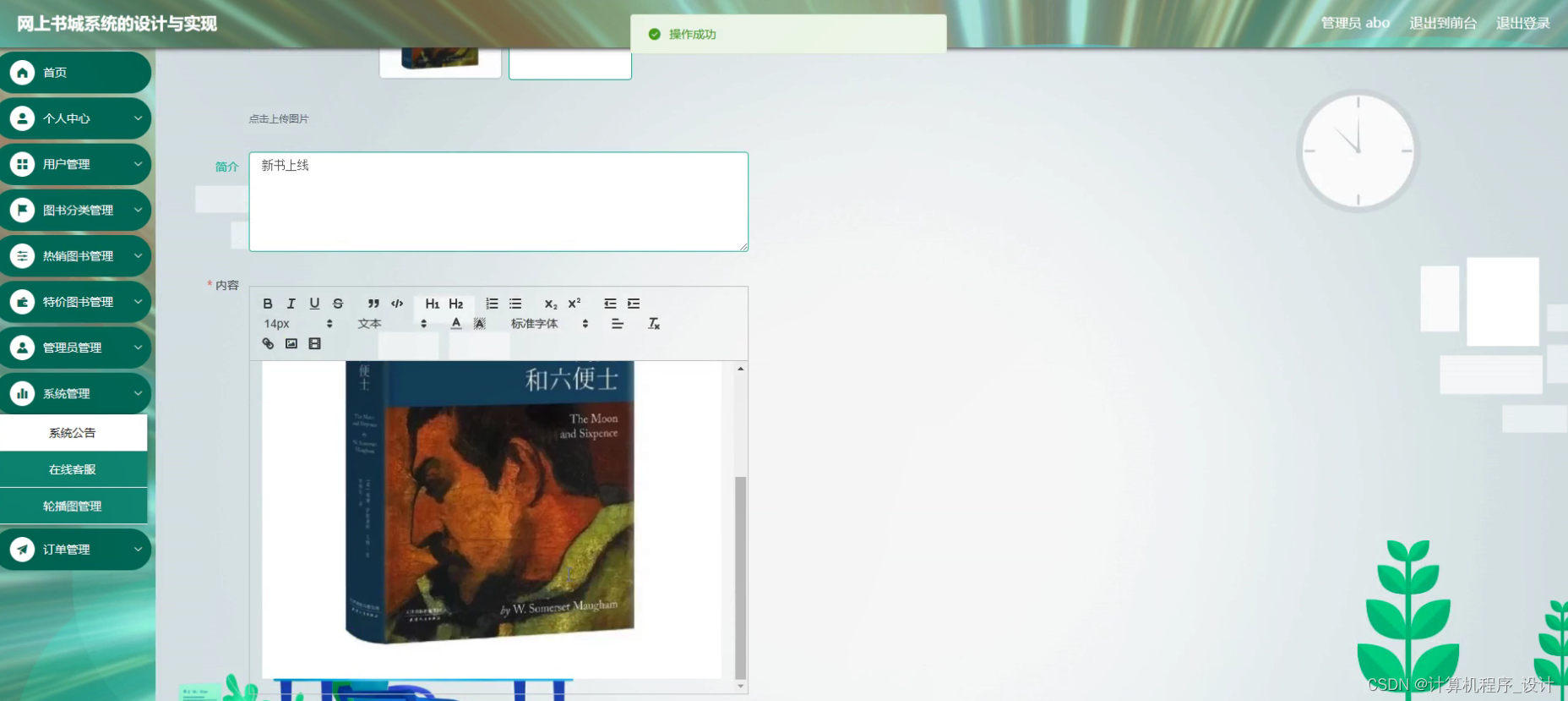 Java毕业设计网上书城系统的设计与实现（springbootmysqljdk18maven339）java编写完整图书管理系统