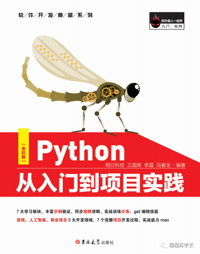 《python从入门到项目实践》pdf开放下载,建议收藏python 从入门到实践 下载 Csdn博客