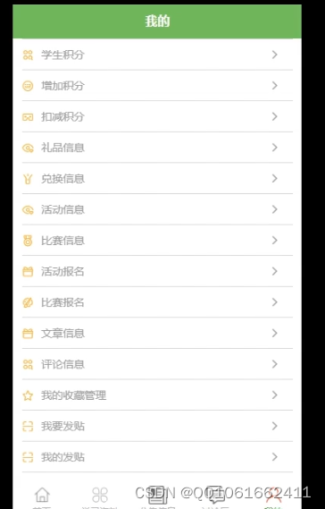 计算机毕业设计springbootvue基本微信小程序的码高教育课后在线小程序基于springbootvue的小程序毕设关键代码怎么写