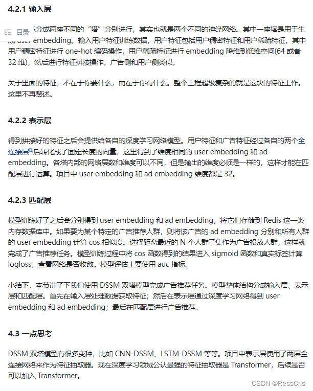 【推荐算法系列十八】：DSSM 召回算法_召回算法dssm-CSDN博客