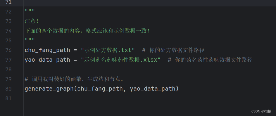 【数据可视化】使用python Gephi,构建中医方剂关系网络图!gephi Python Csdn博客