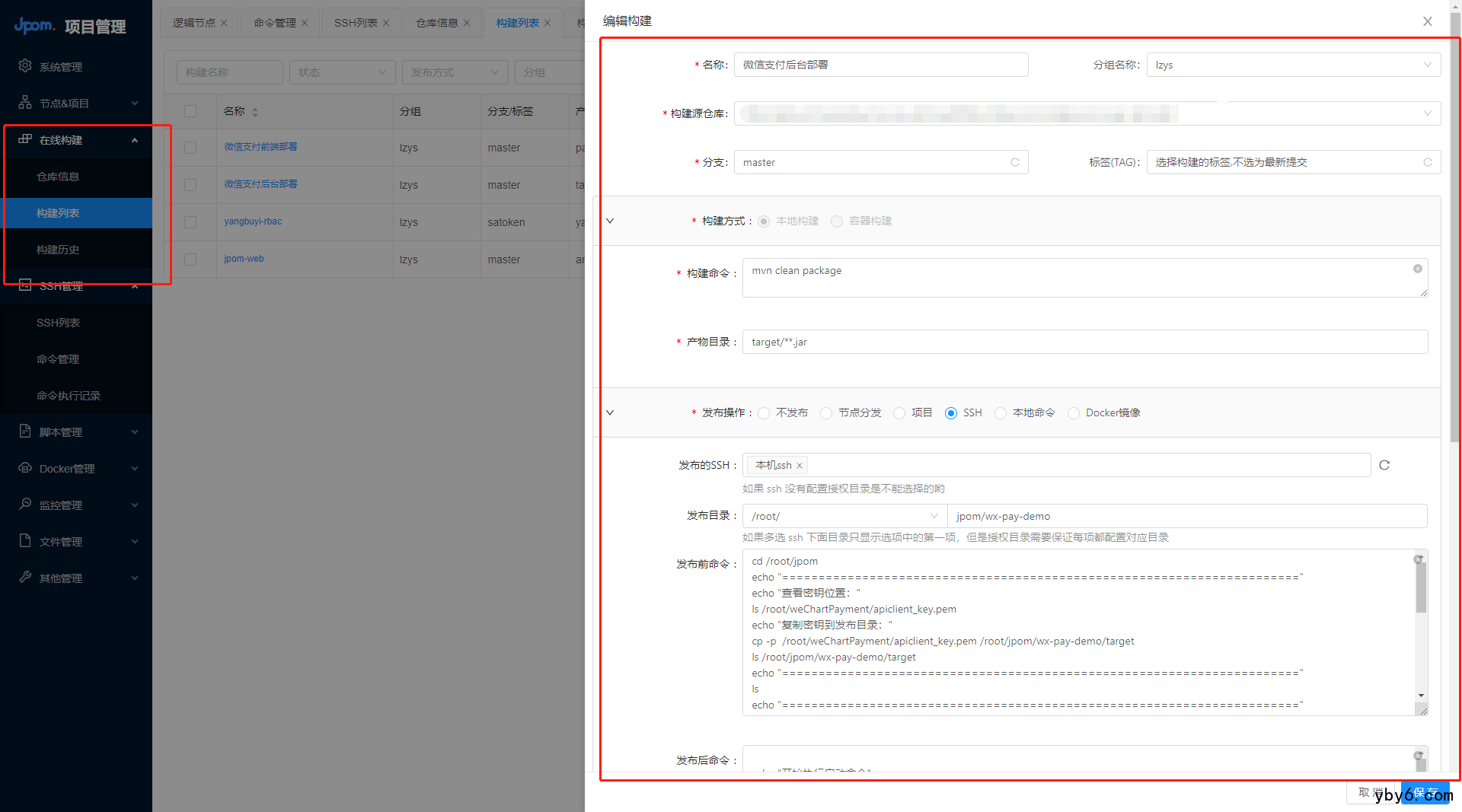从零玩转之JPOM自动化部署本地构建 + SSH 发布 java 项目-CSDN博客