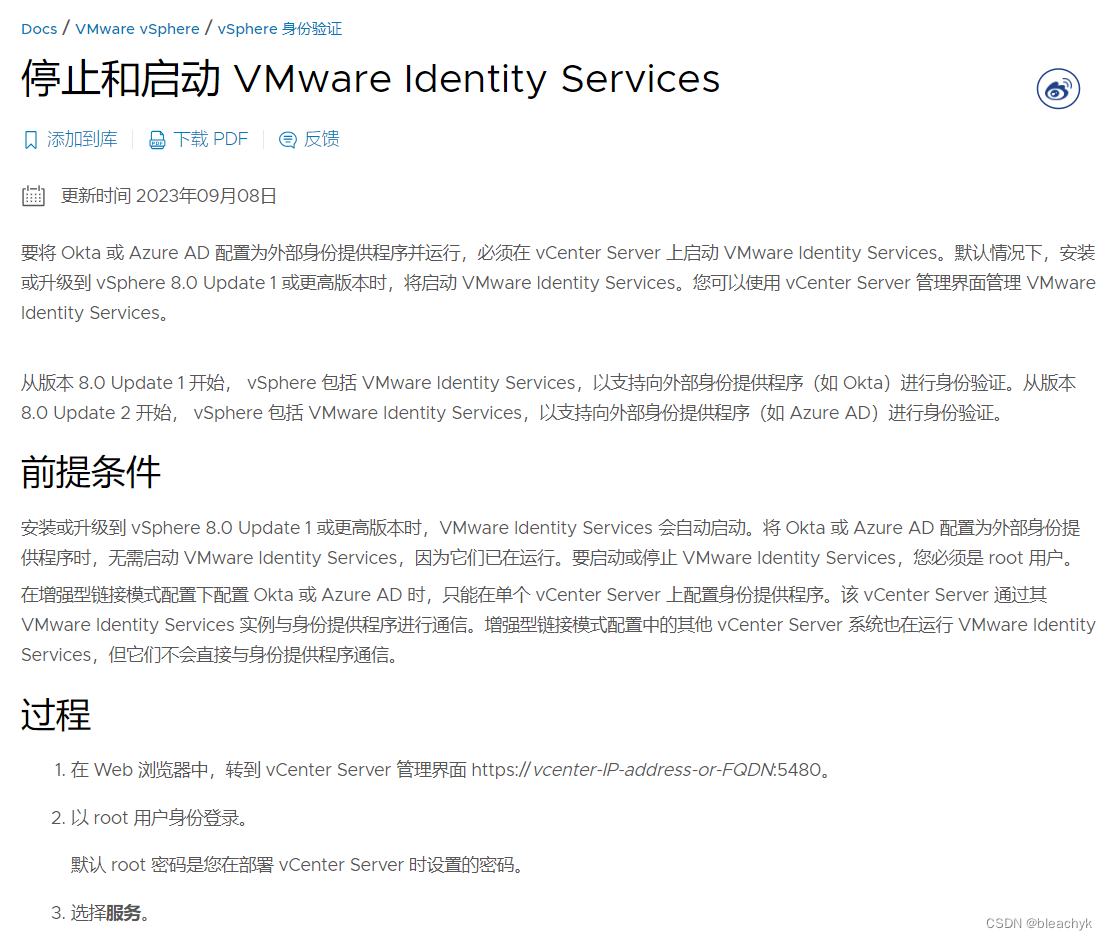 VMware vIDM与NSX，vRops, vRLI, vRNI的相互关联及配置（其一）-CSDN博客