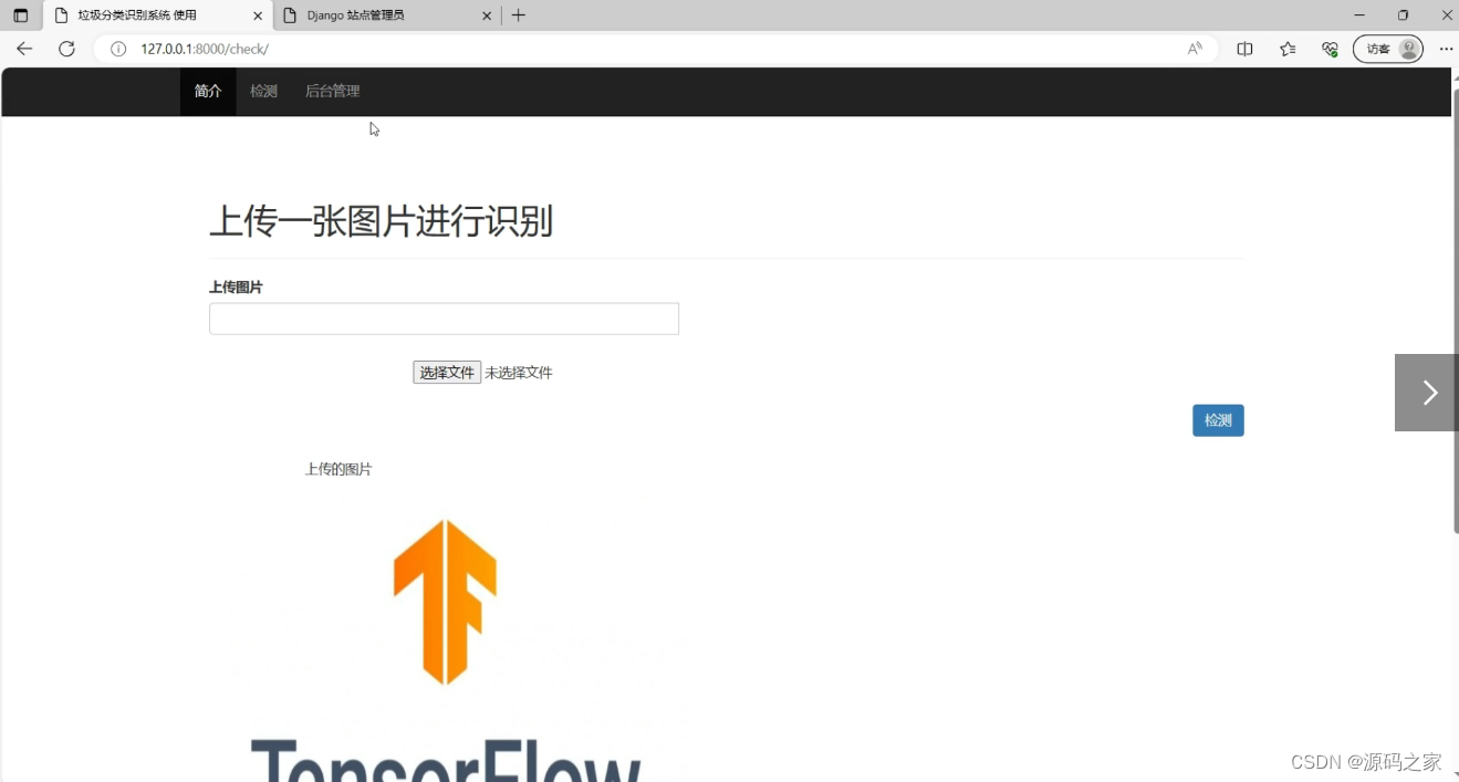 垃圾分类识别系统 深度学习神经网络cnn算法 Django框架 Csdn博客 
