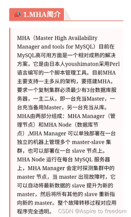 MySQL MHA高可用配置及故障切换_mysql高可用配置及故障切换-CSDN博客
