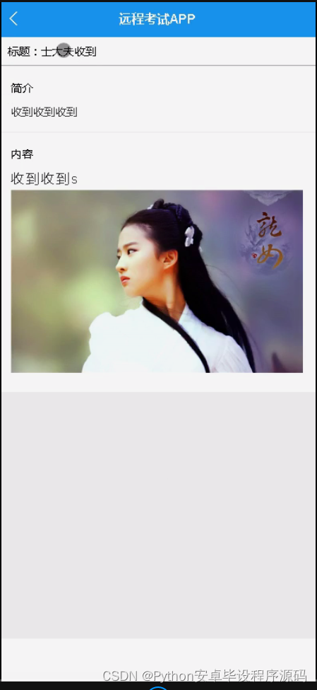 [附源码]计算机毕业设计Python+uniapp远程考试APP9pnid(程序+lw+APP+远程部署)_uniapp 考试源码-CSDN博客