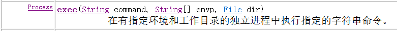 java Runtime.exec方法详解_java runtime exec-CSDN博客