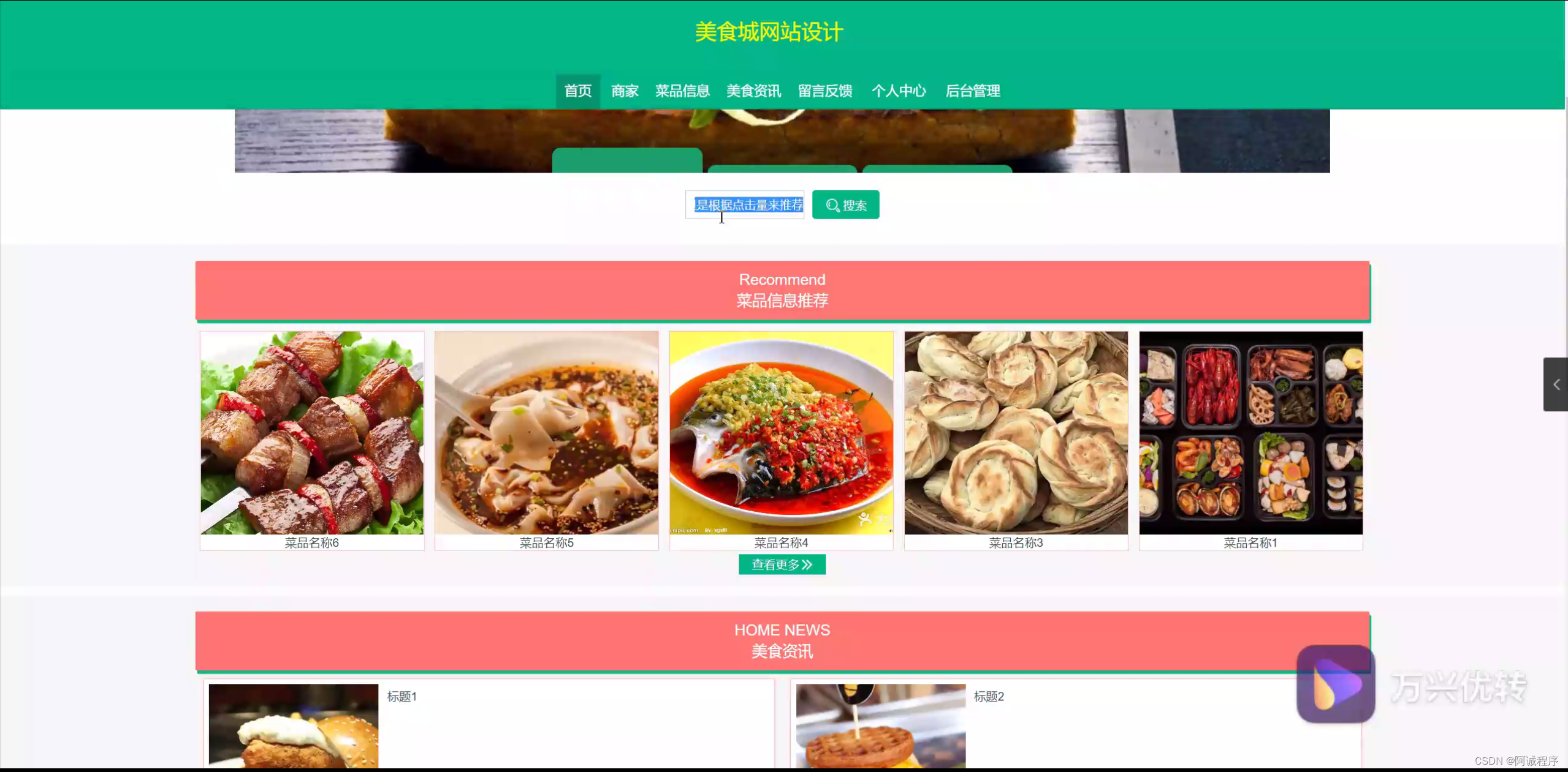 Java美食网站设计与实现ssm基于java的美食网站的设计与实现的代码 Csdn博客