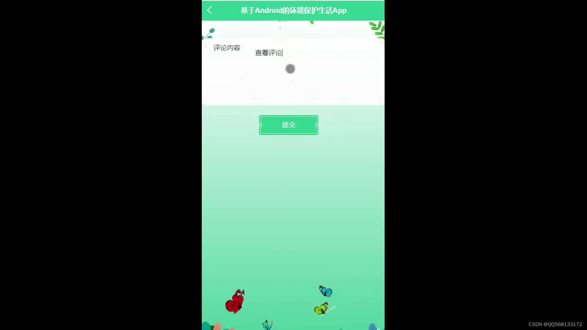 springboot基于Android的环境保护生活管理系统App小程序(源码+lw+部署文档+讲解等)_android springboot-CSDN博客