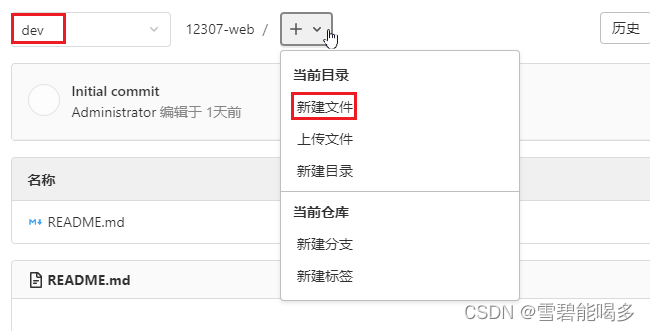 从零开始学极狐GitLab｜02 基本功能使用_极狐使用-CSDN博客