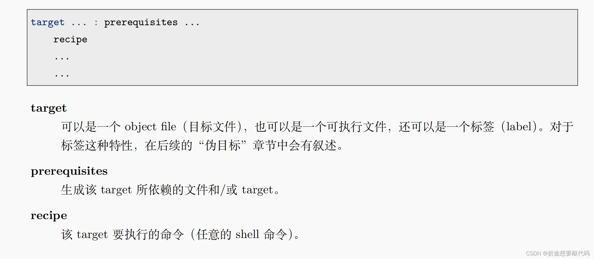 一文入门Makefile_跟我一起写makefile pdf下载-CSDN博客
