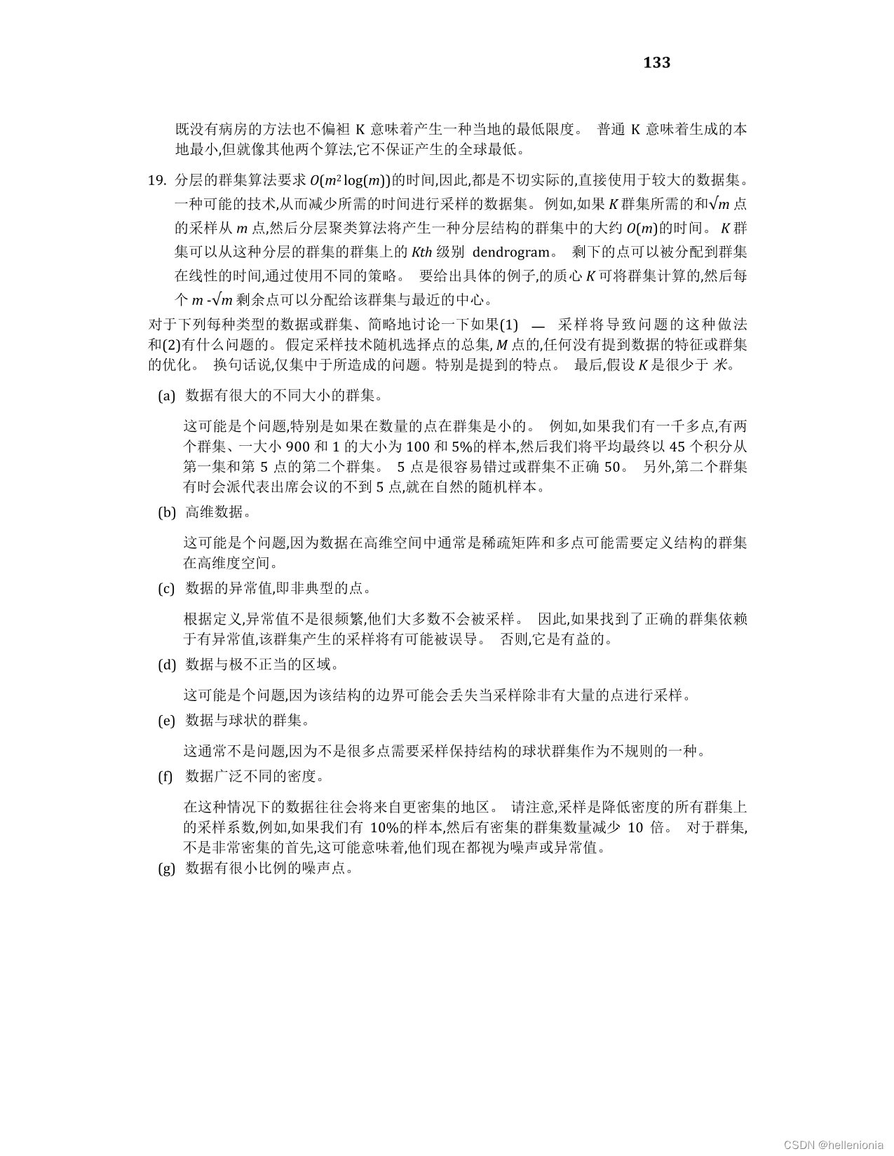 【数据挖掘导论课后习题答案】第8章 Cluster Analysis Basic Concepts And Algorithms(含英文原版)数据挖掘导论第八章课后答案 Csdn博客