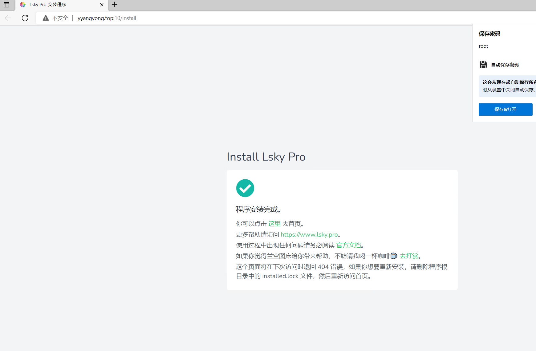 Windows系统部署LskyPro兰空图床_lsky-pro 部署-CSDN博客