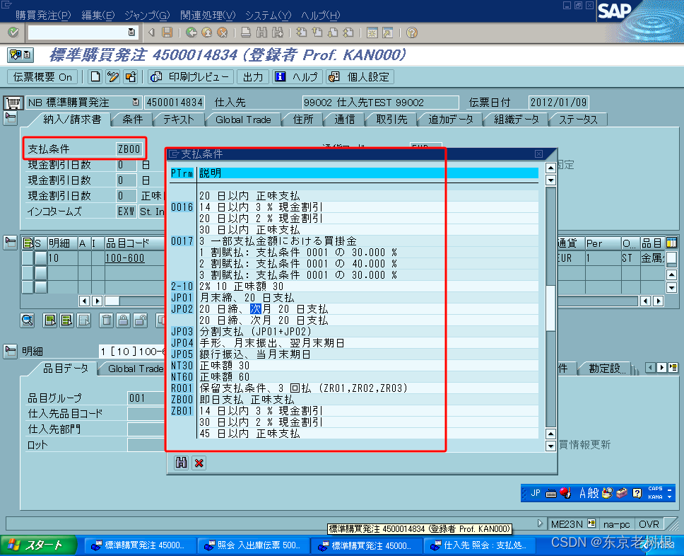 SAP MM学习笔记36 - 释放支付保留的发票_sap mrbr-CSDN博客