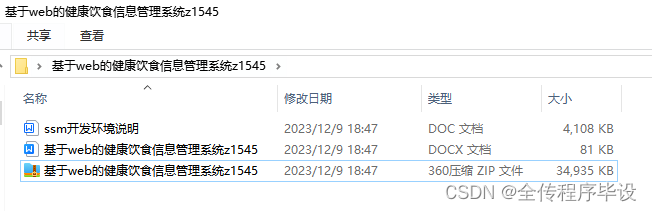 基于web的健康饮食信息管理系统源码开题食物热量网站源码 Csdn博客 1277