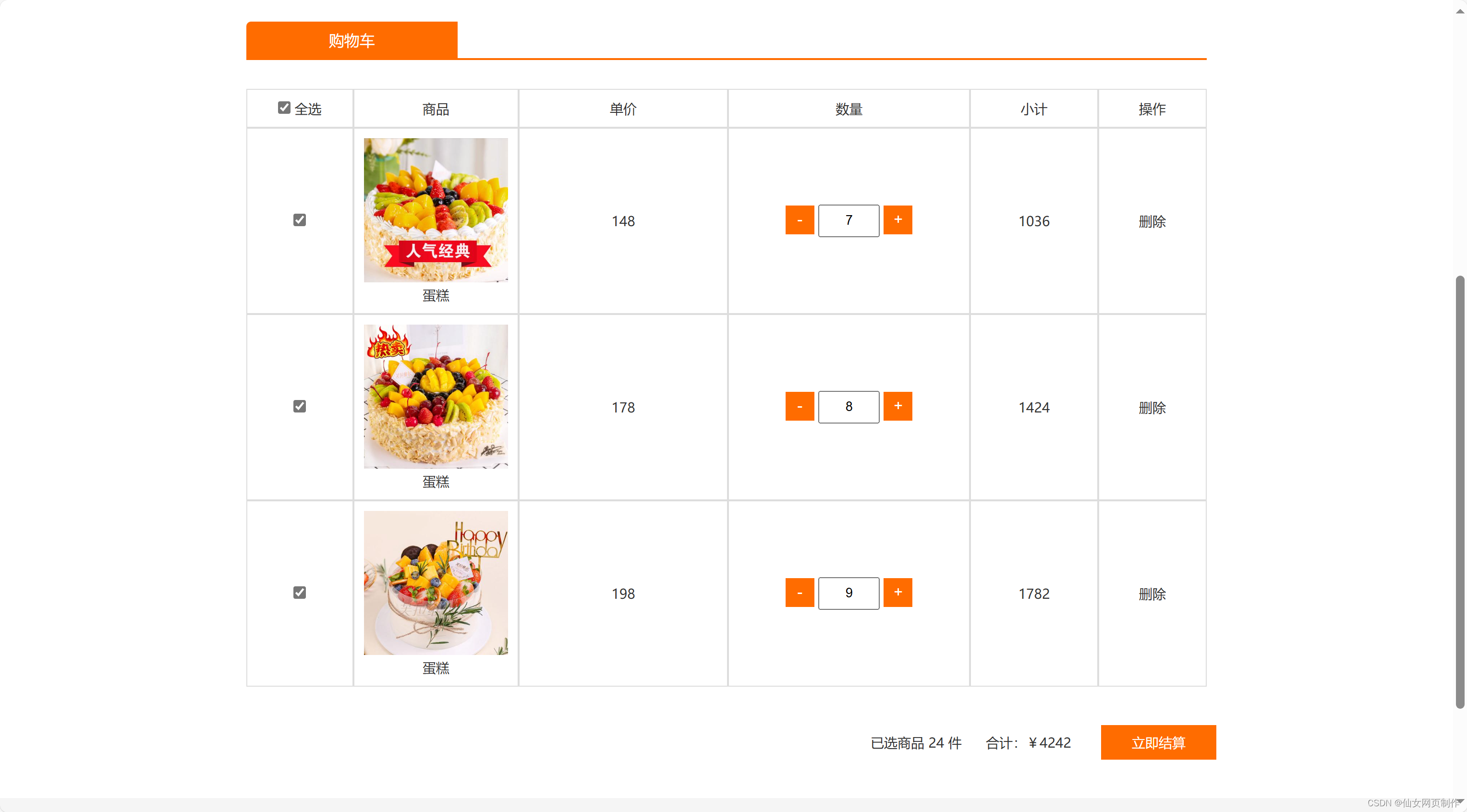 85 大学生html5期末大作业 ―【带购物车功能的蛋糕商城网页】 Web前端网页制作 Html5css3js Csdn博客
