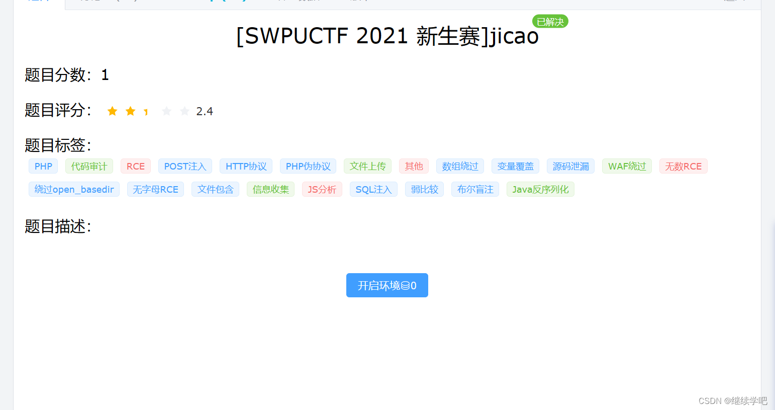 [SWPUCTF 2021 新生赛]WEB刷题记录_[swpuctf 2021 新生赛]caidao-CSDN博客