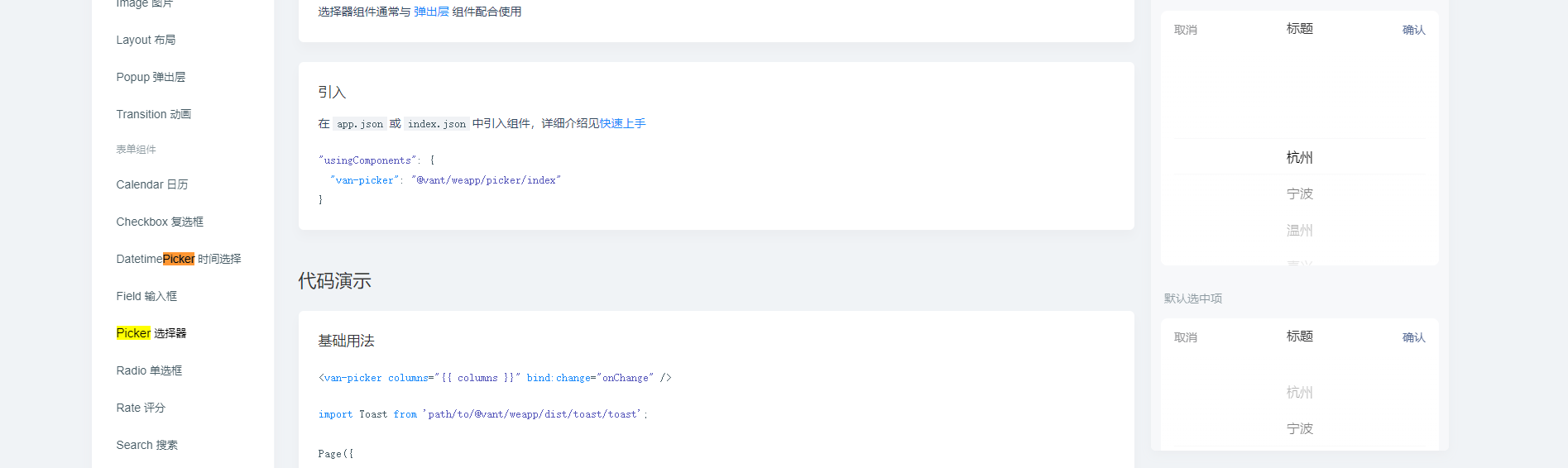 小程序里使用vant-weap的picker发现的问题_van-picker设置高度-CSDN博客
