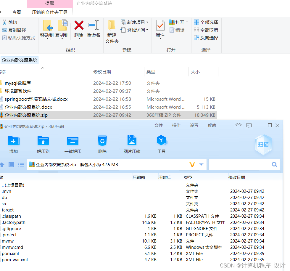 Java毕业设计企业内部交流系统（springbootmysqljdk18maven339） Csdn博客