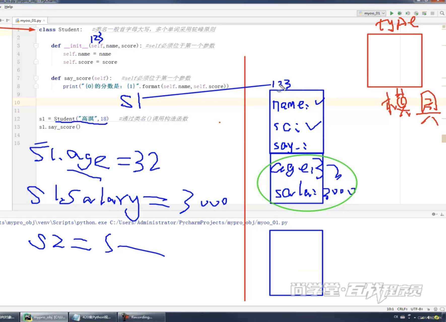 Python基础——面向对象_python object at-CSDN博客