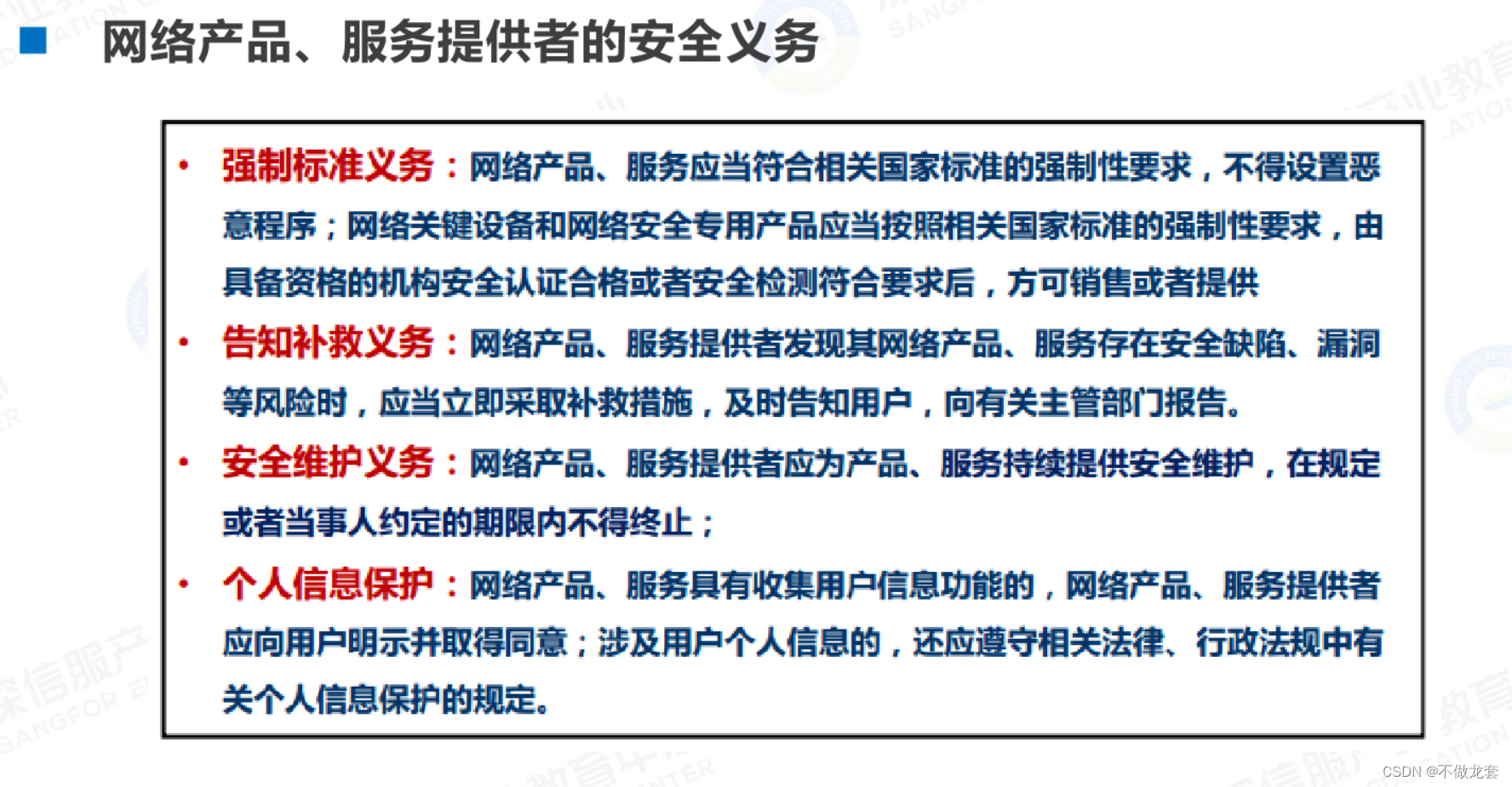 深信服安全服务认证（SCSA-S）学习笔记：第一章 网络安全基础_scsa认证-CSDN博客