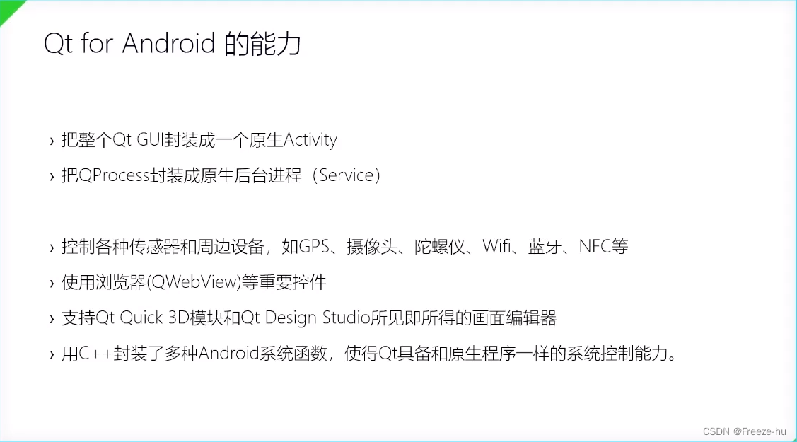 qt for android 的架构原理_qt for android架构-CSDN博客