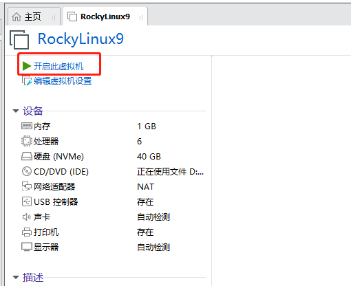 VMware 安装Rocky9.0_rocky linux安装太慢了-CSDN博客