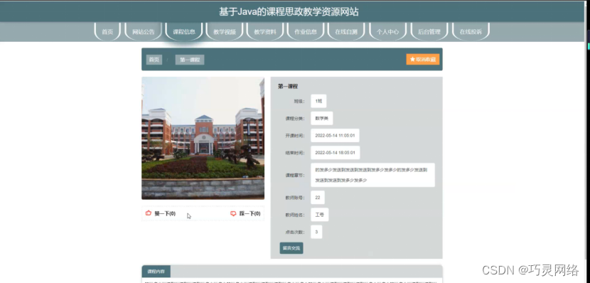 Django计算机毕业设计基于java的课程思政教学资源网站(程序lw)python程序设计课程思政申报 网站 Csdn博客