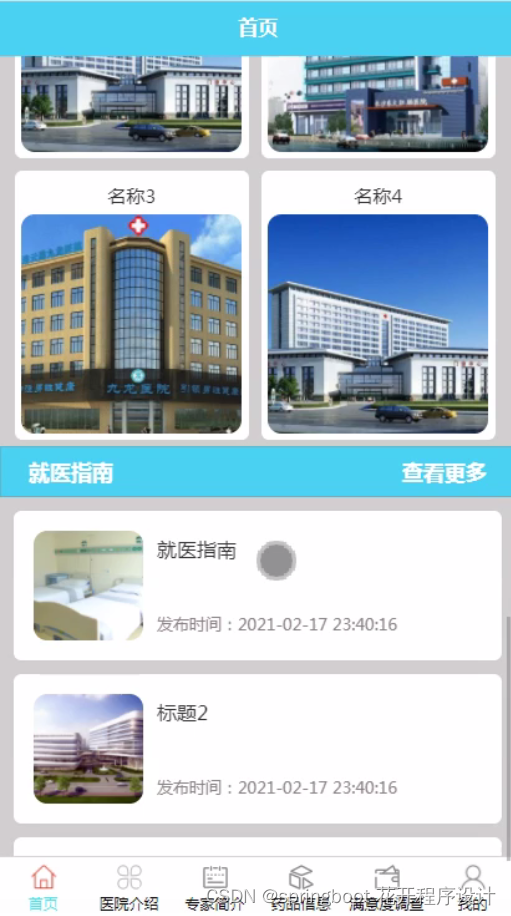 Java计算机毕业设计多诊所门店管理小程序【附源码远程部署程序mysql】多门店版本商城小程序源码java Csdn博客