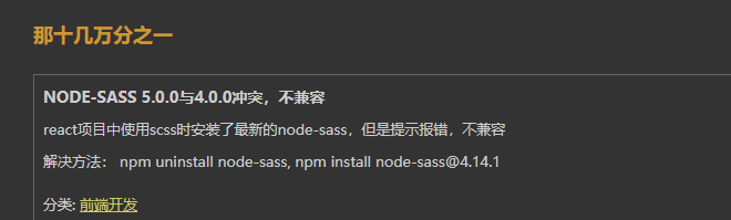 node-sass安装导致项目无法运行_node14.16.1安装依赖node-sass不能启动项目-CSDN博客