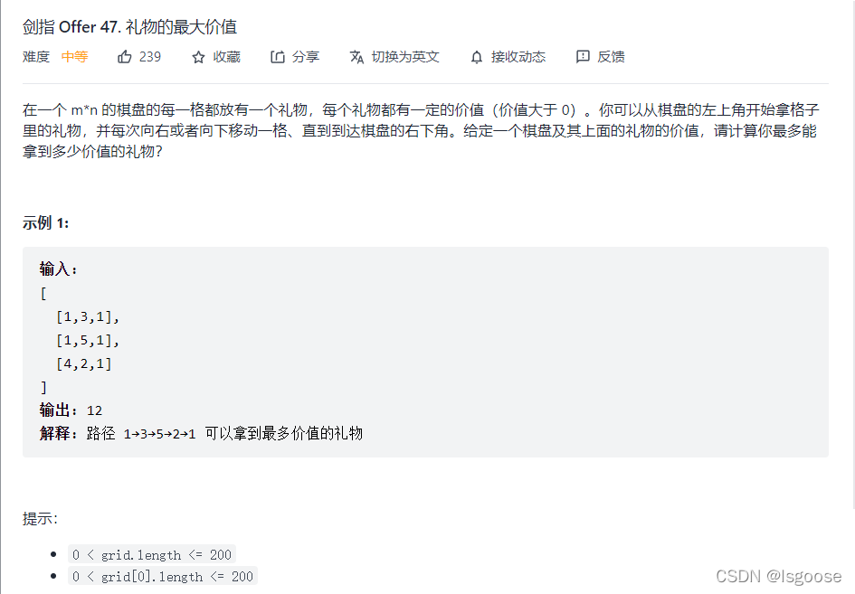 剑指offer47:礼物的最大价值_剑指offer第47题 礼物的最大价值c语言-CSDN博客