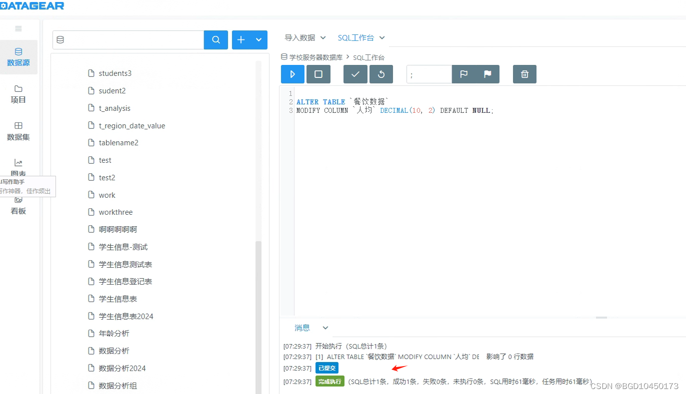 DataGear（3）、导入数据操作_datagear怎么加数据excel-CSDN博客