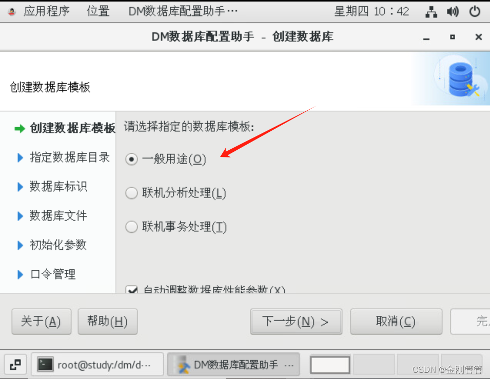 【DM8】2-达梦数据库实例创建_达梦数据库创建实例-CSDN博客