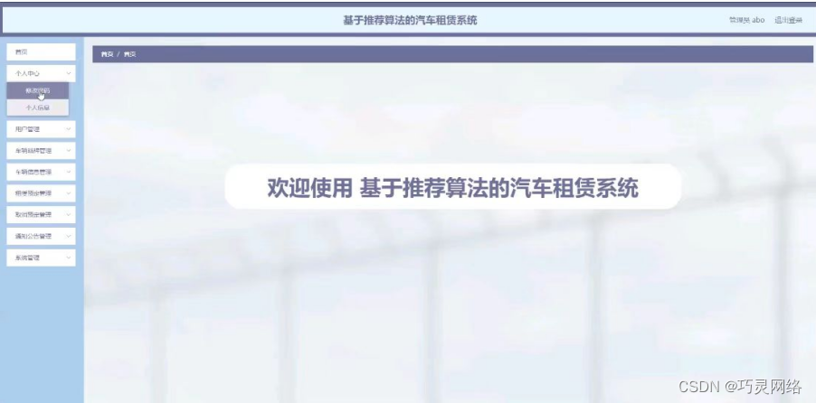 Django计算机毕业设计基于推荐算法的汽车租赁系统（程序lw）python汽车出租管理系统算法 Csdn博客