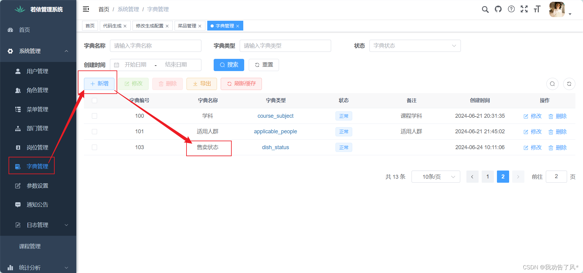 七、若依 P17 P18【黑马程序员java最新ai若依框架项目开发新方案视频教程，基于ruoyi Vue3前后端分离版本，从前端到后端再到ai智能化应用全通关】 Csdn博客
