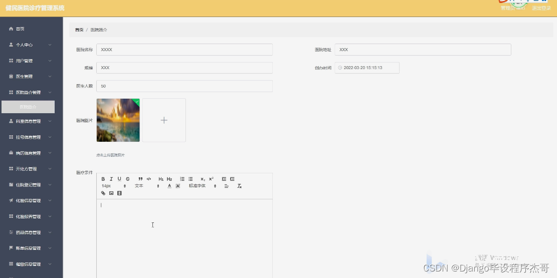 Nodejs毕业设计健民医院诊疗管理系统(express源码调试)线上诊疗系统htmlcssjs Csdn博客