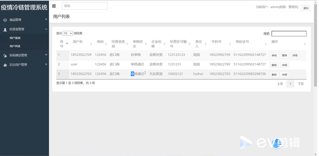 53基于ssm的冷链物流追溯系统的设计与实现基于ssm框架 Mysqljava设计与实现可运行源码数据库lw毕业设计管理系统